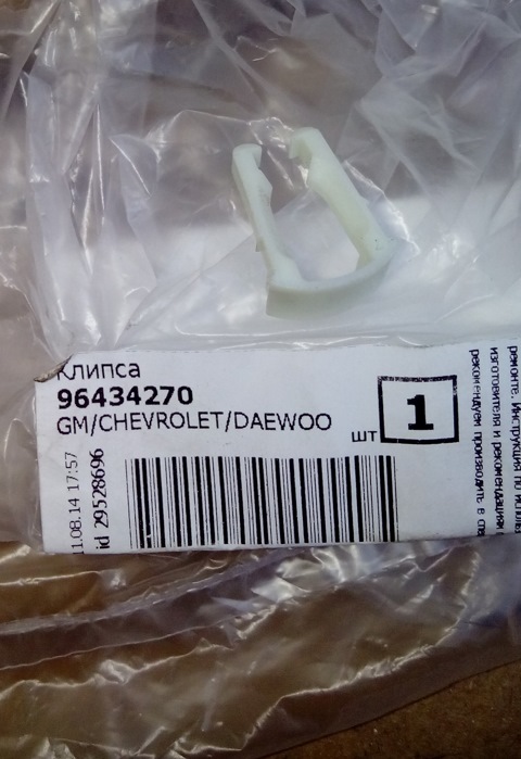 96434270 Клипса топливная белая GM | Запчасти на DRIVE2