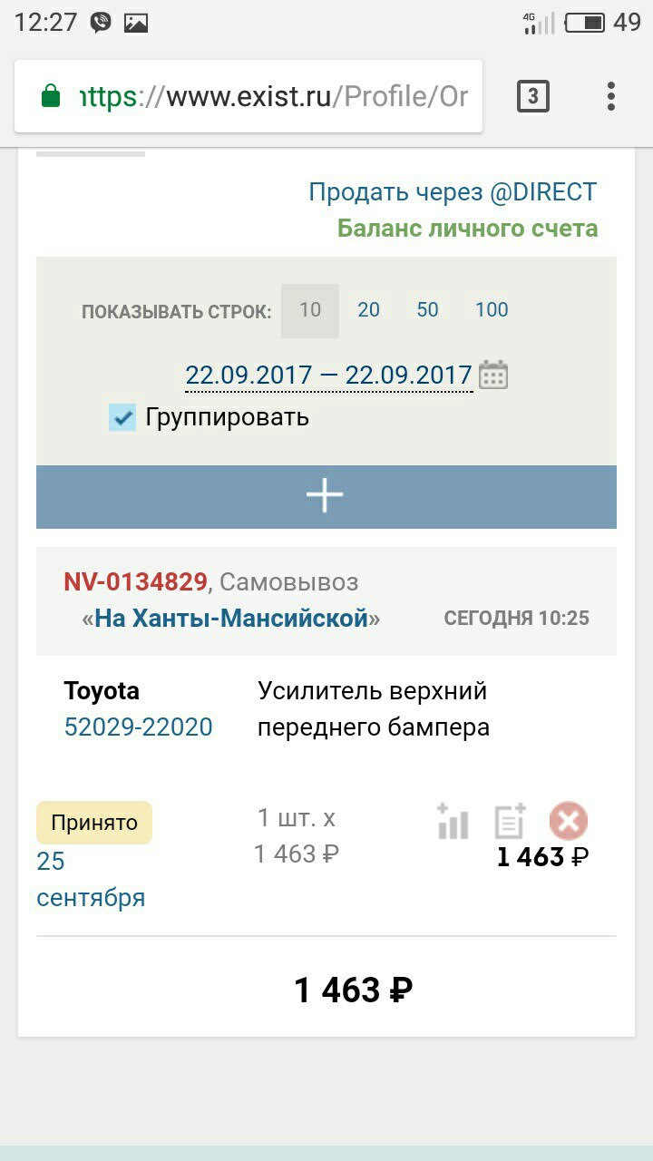 Покупка "новой" сабли на EXIST.RU или до чего докатился EXIST.RU — Toyota Chaser (90), 3 л, 1994 ...