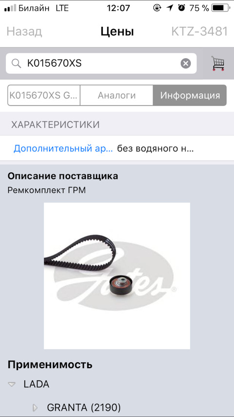 K015670XS Комплекты деталей для ремней грм GATES | Запчасти на DRIVE2