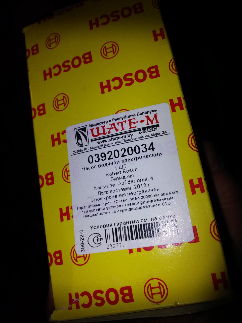 0392020034 Помпа. ДОПОЛНИТЕЛЬНЫЙ ВОДЯНОЙ НАСОС BOSCH | Запчасти на DRIVE2