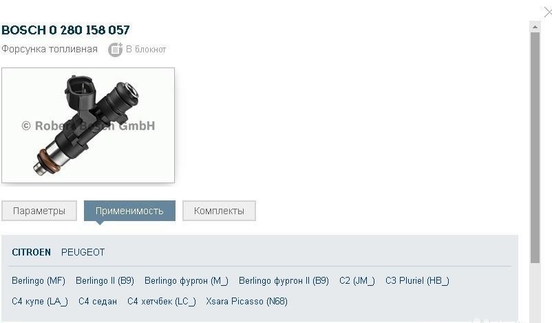 0280158057 Форсунка бензиновая BOSCH | Запчасти на DRIVE2