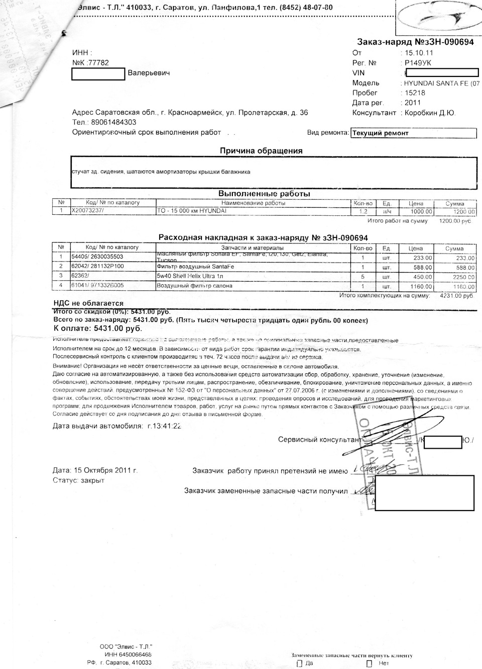 ТО 15000 — Hyundai Santa Fe (2G), 2,4 л, 2011 года | плановое ТО | DRIVE2