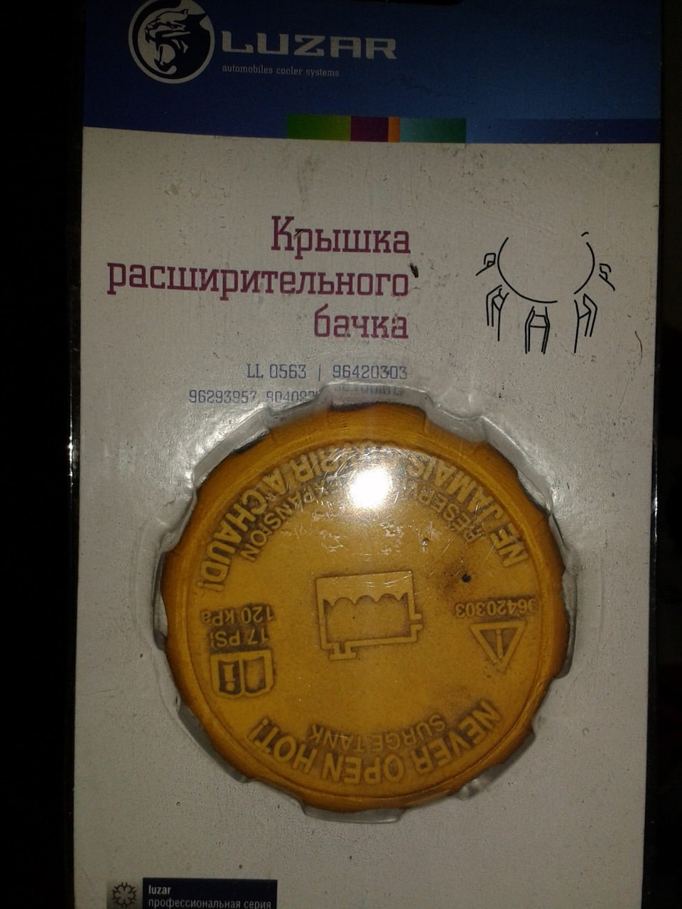 96293957 Крышка расширительного бачка ланос 1.5 GM | Запчасти на DRIVE2