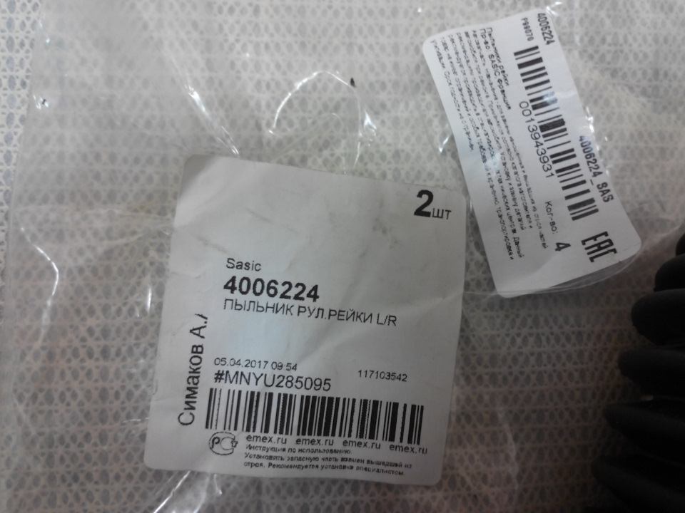 4006224 Пыльник рулевой рейки Logan 60 01 547 607 SASIC | Запчасти на ...