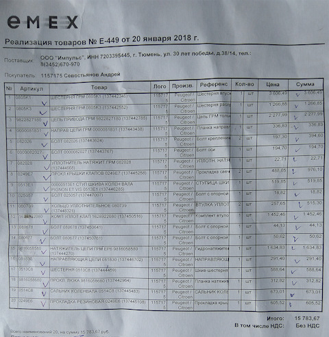 0514C8 Сальник к/в передний PSA 1.6 16V Peugeot Citroen | Запчасти на ...