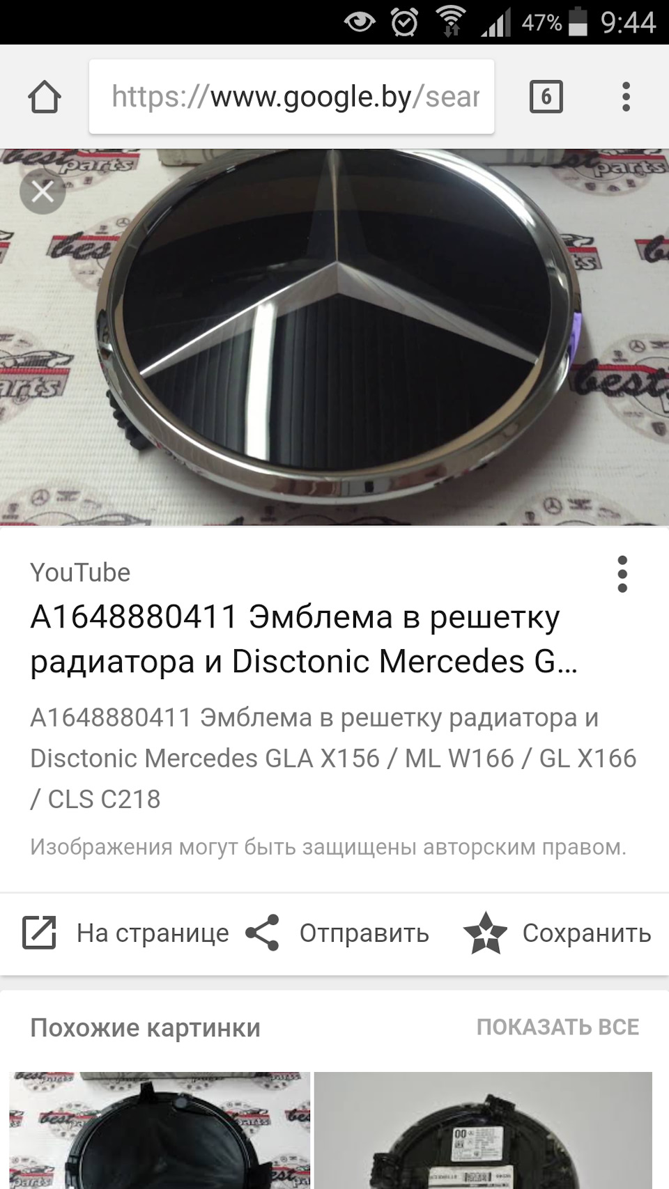 A1648880411 Пластина крепежная эмблемы радиатора Mercedes | Запчасти на ...