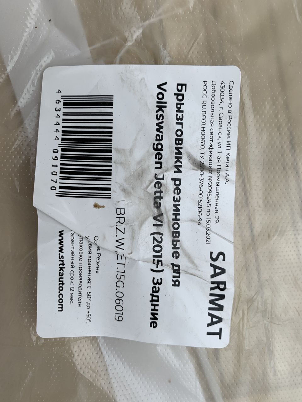 Установка брызговиков — Volkswagen Jetta VI, 1,4 л, 2016 года ...