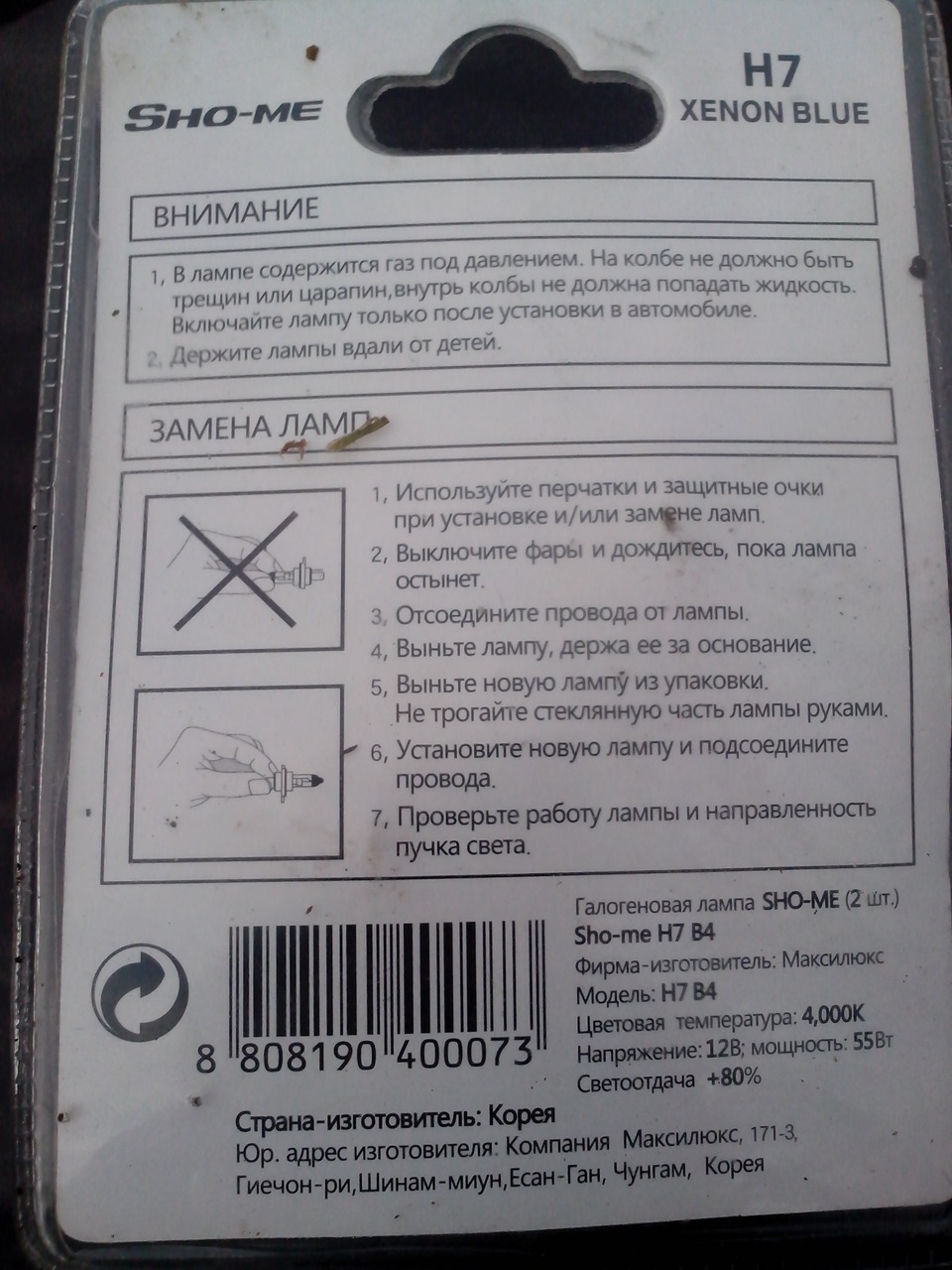 лампы h7 маяк против sho-me — Nissan Almera Classic (B10), 1,6 л, 2009 ...