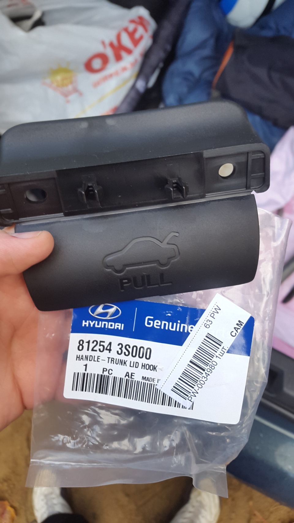 Ручка закрывания багажника Hyundai/KIA — Toyota Corolla (140/150), 1,6 ...