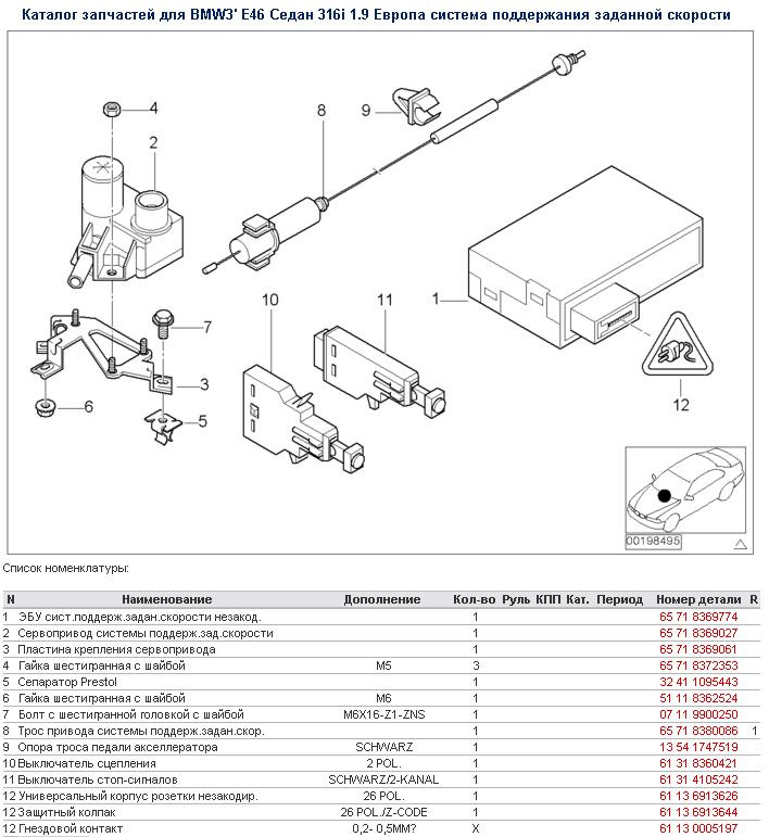 61130005197 контакт BMW | Запчасти на DRIVE2