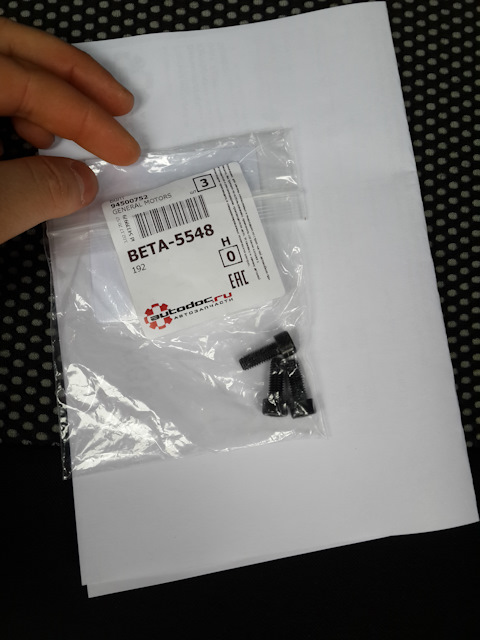 94500752 Болт М6 GM | Запчасти на DRIVE2