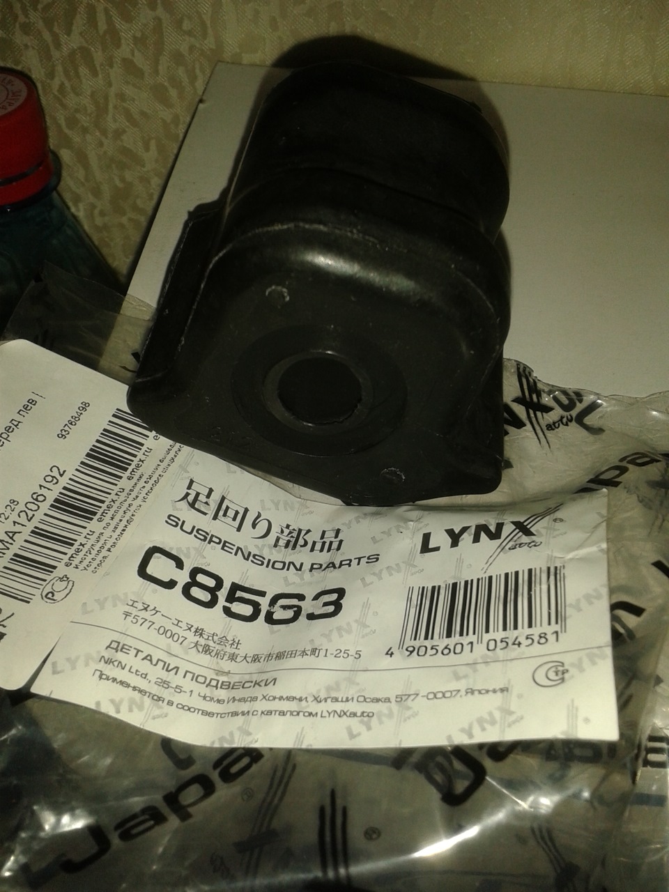 C8563 Втулка стабилизатора L / Перед. подв. (Ø 21mm) LYNX | Запчасти на ...