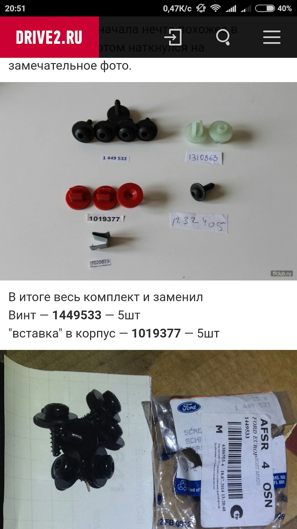 1019377 КЛИПСА КРЕПЕЖНАЯ 6 Ford | Запчасти на DRIVE2