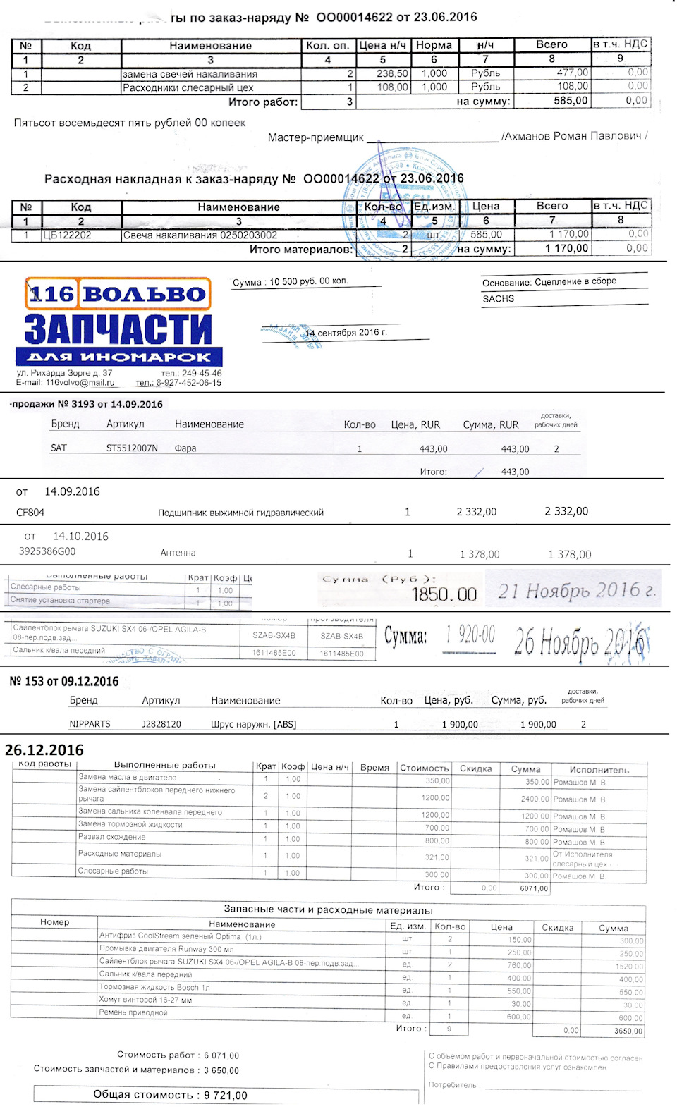 ST5512007N Фара противотуманная LH=RH SAT | Запчасти на DRIVE2
