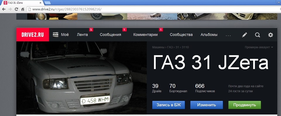 Магическое 666 число подписчиков. — ГАЗ 3110, 2,4 л, 1999 года | просто так | DRIVE2