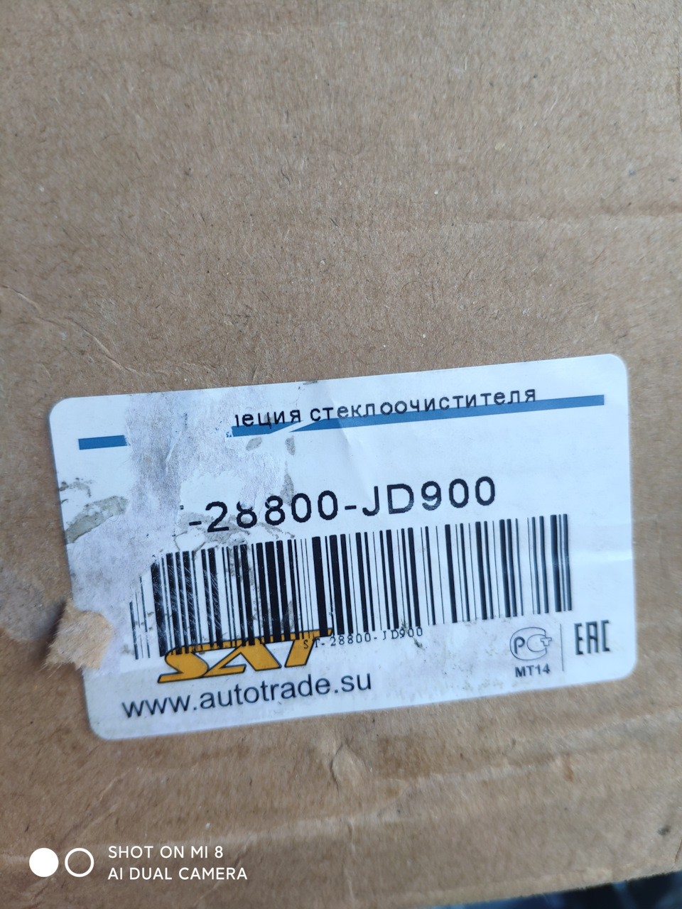 28800JD900 ТРАПЕЦИЯ СТЕКЛООЧИСТИТЕЛЕЙ NISSAN QASHQAI (07-…) С МОТОРОМ ...