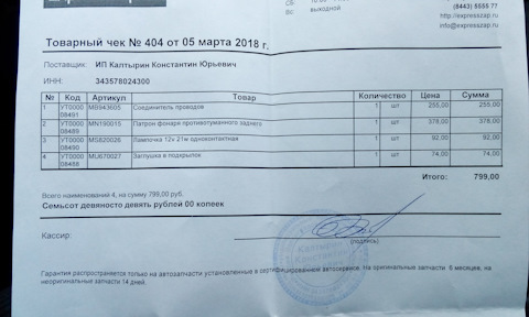 MN190015 ПАТРОН ЗАДНЕГО ПРОТИВОТУМАННОГО ФОНАРЯ Mitsubishi | Запчасти ...