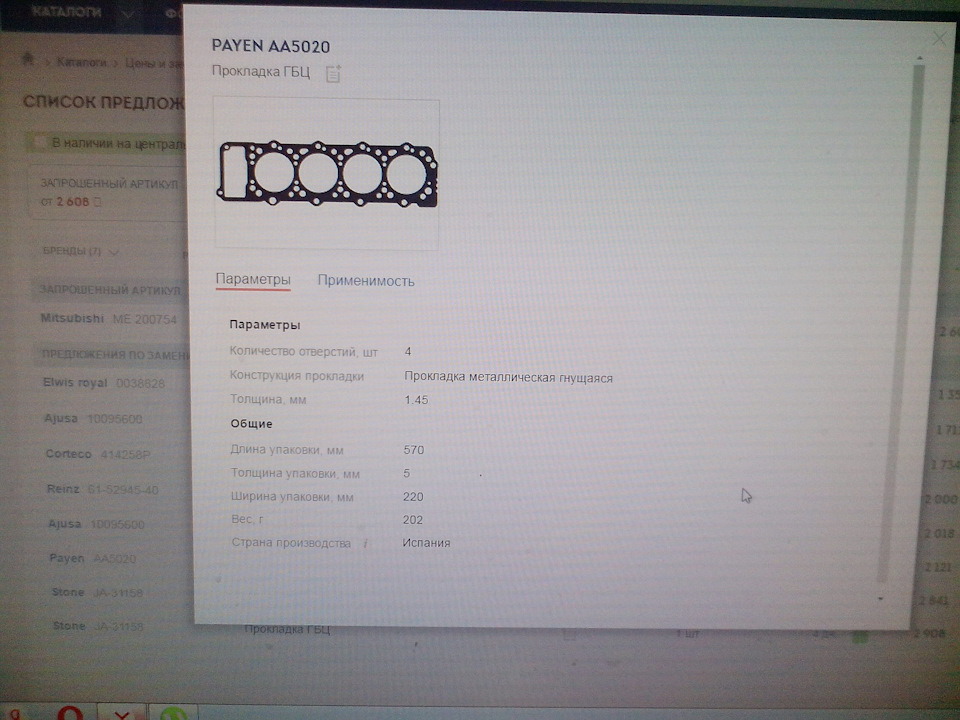 ME200754 ПРОКЛАДКА, ГОЛОВКА ЦИЛИНДРА Mitsubishi | Запчасти на DRIVE2