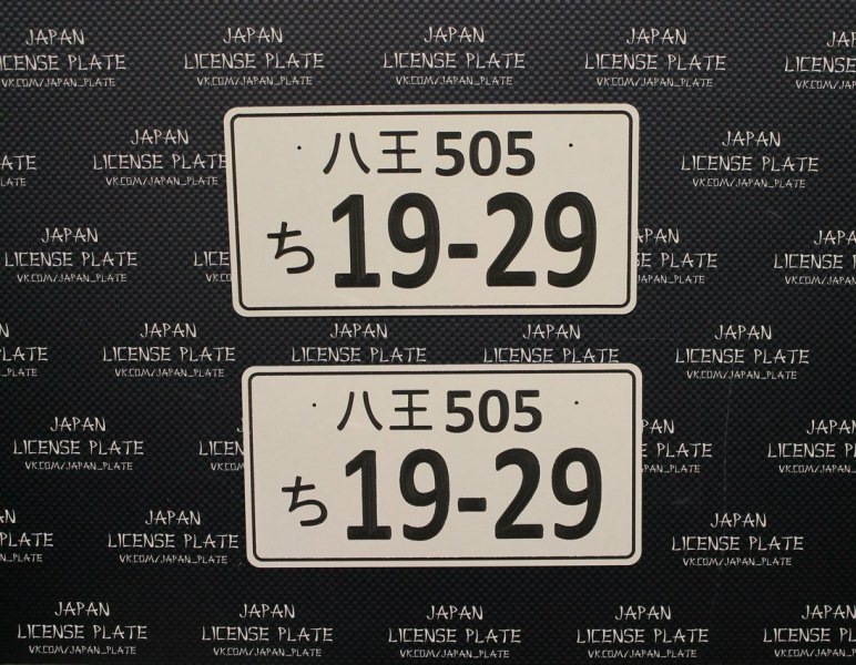 Японские номерные знаки. 日本のナンバープレート. Пост №6 — Japan License Plate на ...