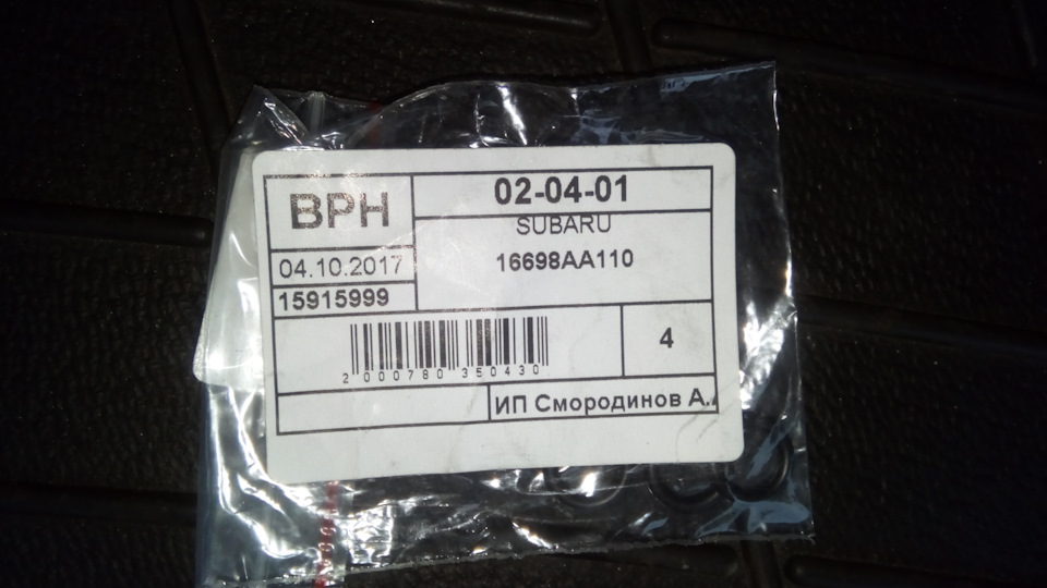 16698AA110 Кольцо уплотнительное инжектора SUBARU | Запчасти на DRIVE2