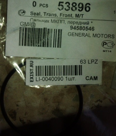 94580546 Уплотнительное кольцо GM | Запчасти на DRIVE2