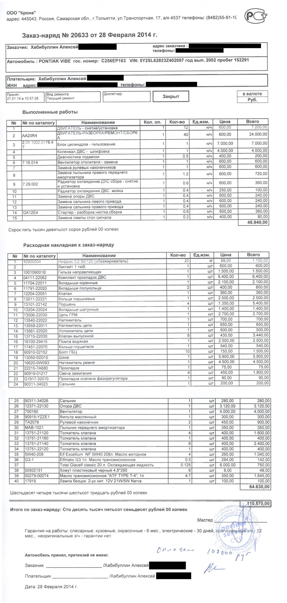 Итак, забрал машинку с ремонта — Pontiac Vibe (1G), 1,8 л, 2002 года ...
