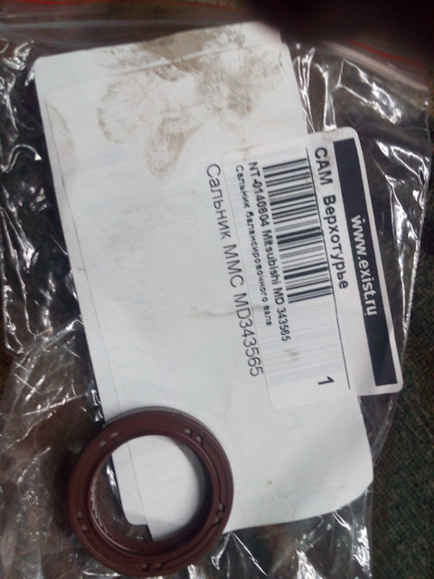 MD343565 САЛЬНИК, БАЛАНСИР.ВАЛА, ПЕРЕДН. ЛЕВ. Mitsubishi | Запчасти на ...