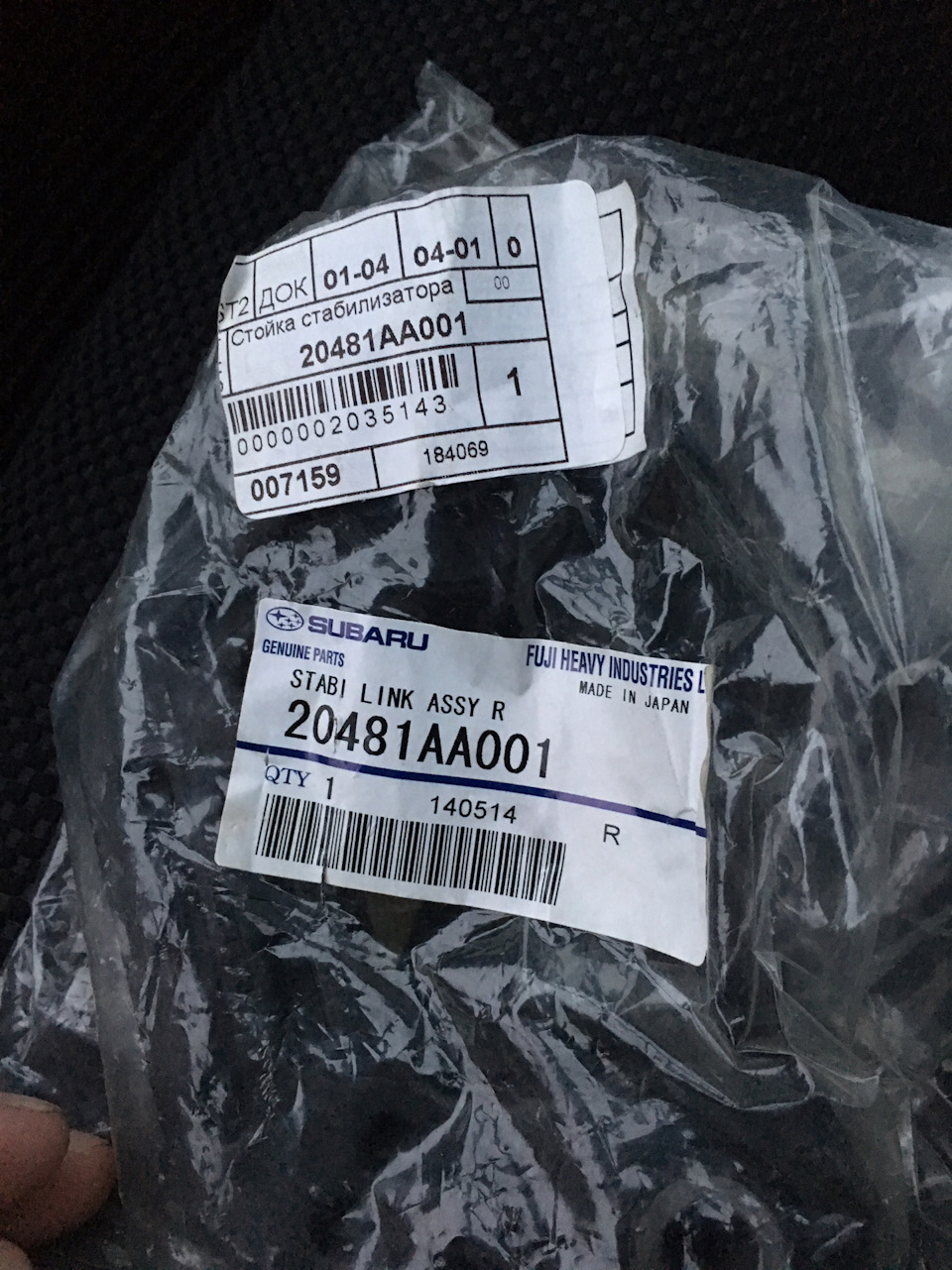 20481AA001 Стойка стабилизатора SUBARU | Запчасти на DRIVE2