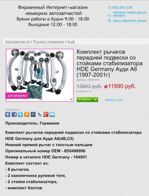 104001HQ Комплект передних рычагов HDE | Запчасти на DRIVE2