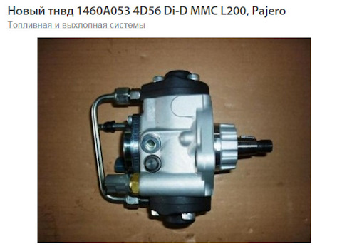 1460A053 Топливный насос Mitsubishi | Запчасти на DRIVE2