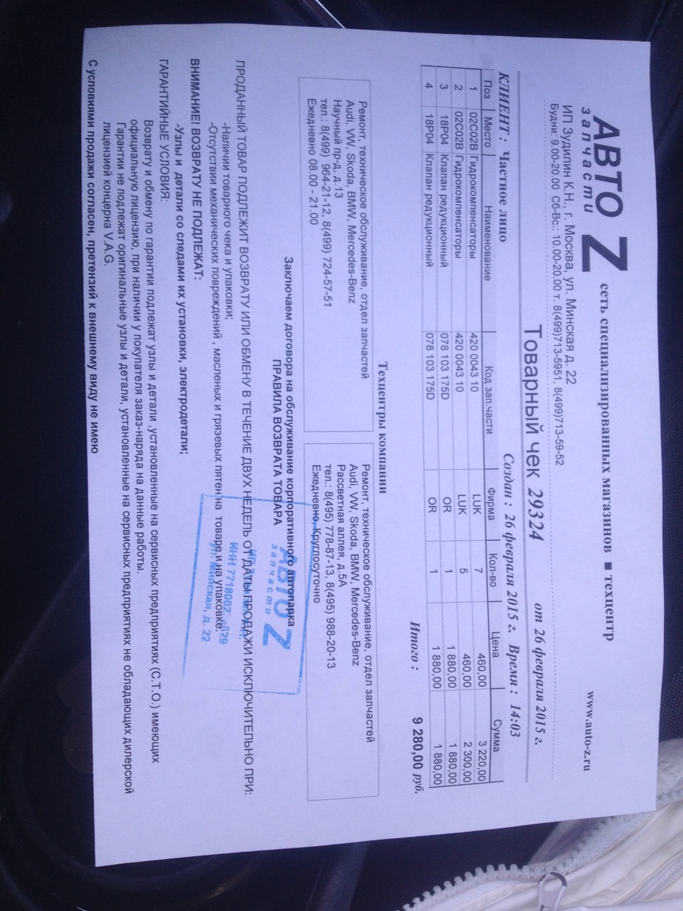 078103175D Клапан обратный VAG | Запчасти на DRIVE2