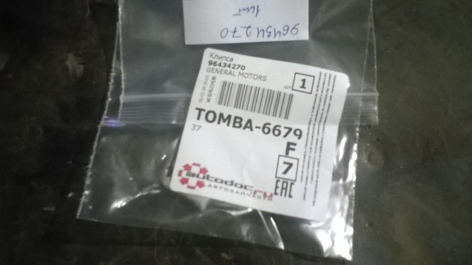 96434270 Клипса топливная белая GM | Запчасти на DRIVE2