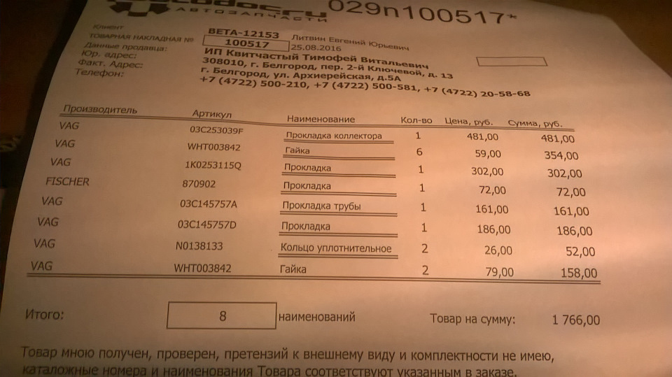 03C145757D Прокладка трубопровода компрессора VAG | Запчасти на DRIVE2