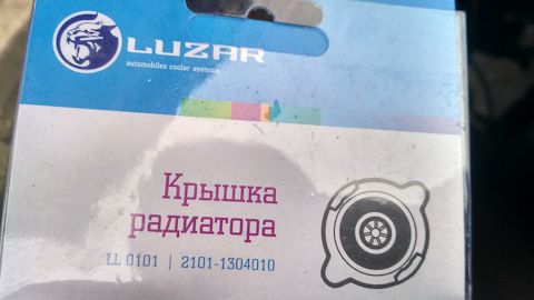LL0101 Крышка (пробка) радиатора для автомобилей ВАЗ 2101-2107, ГАЗ, Москвич, ИЖ 0.5 bar LUZAR ...