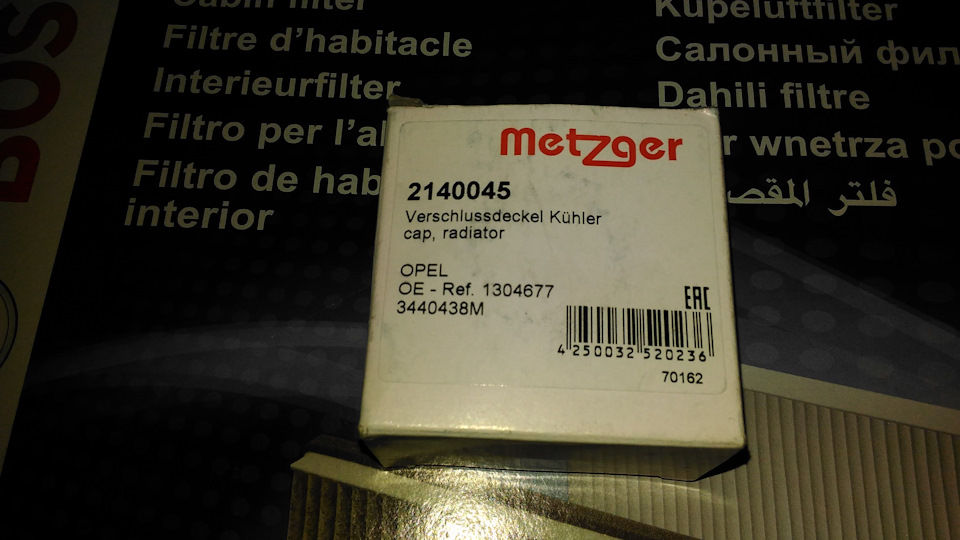 1304677 Крышка расширительного бачка / Astra-H, Corsa-D, Signum, Vectra ...