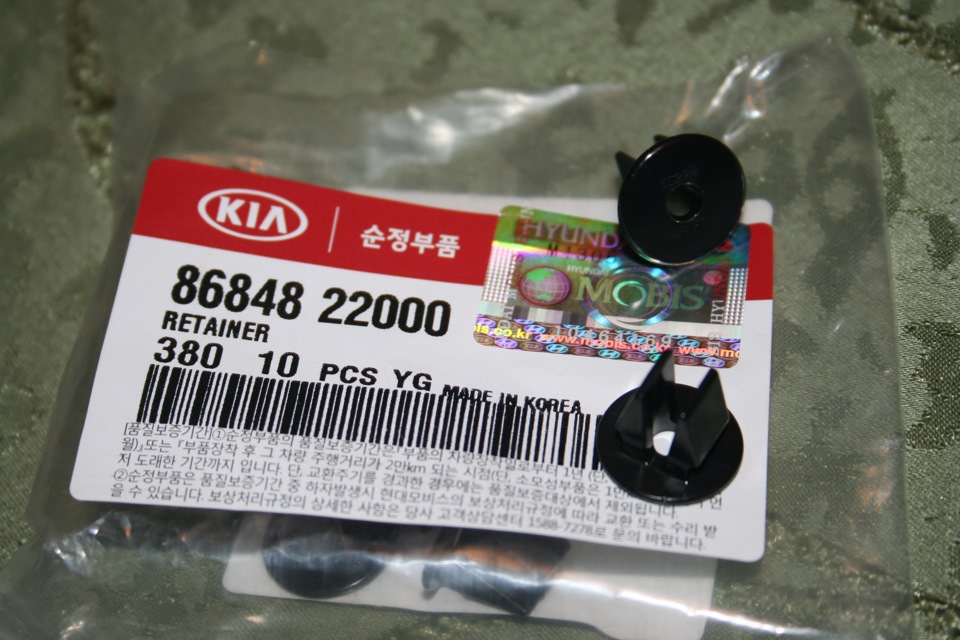 8684822000 Фиксатор подкрылка KIA HYUNDAI | Запчасти на DRIVE2