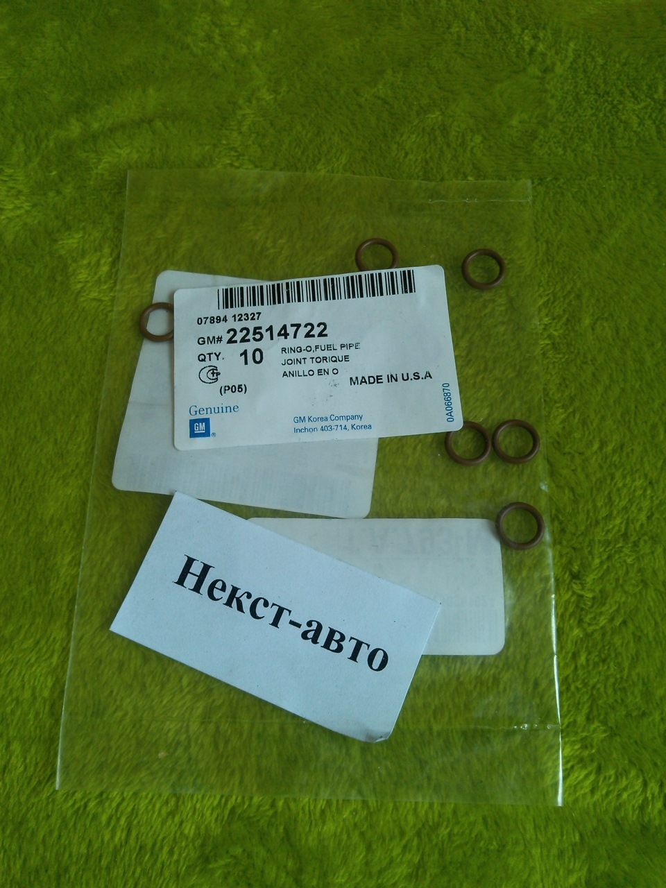 22514722 КОЛЬЦО ТРУБКИ ТОПЛИВНОЙ NE GM | Запчасти на DRIVE2