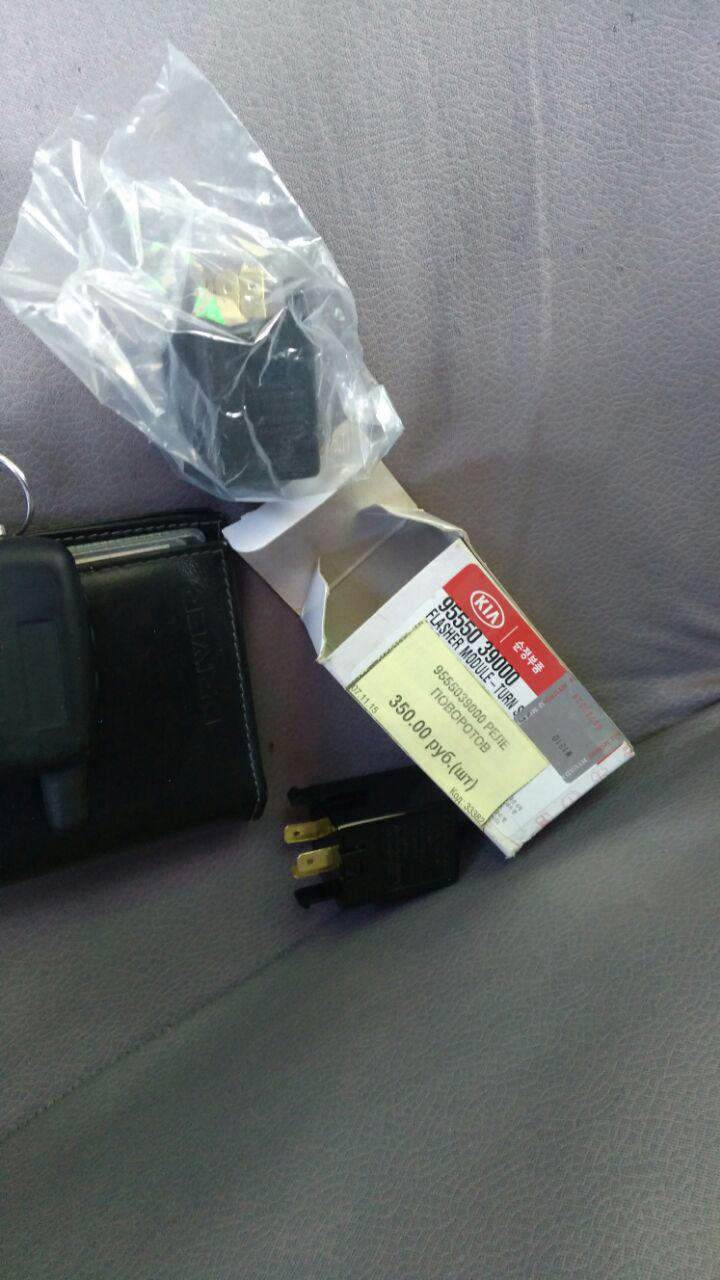 9555039000 Реле поворотов KIA HYUNDAI | Запчасти на DRIVE2