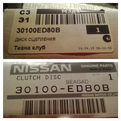 30100ED80B Комплект сцепления NISSAN INFINITI | Запчасти на DRIVE2