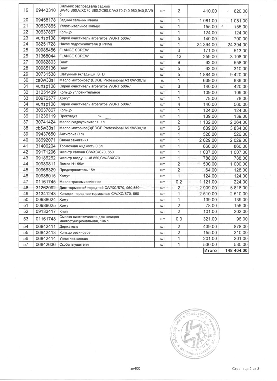 Тук-тук, кто там? — Volvo 850 R, 2,3 л, 1997 года | визит на сервис ...