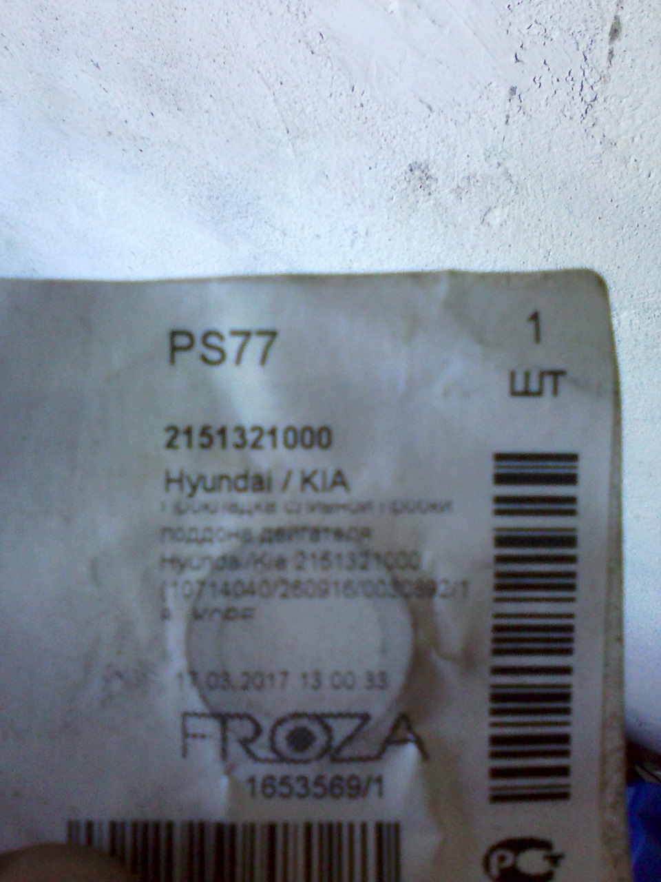 2151321000 Прокладка пробки картера двс KIA HYUNDAI | Запчасти на DRIVE2