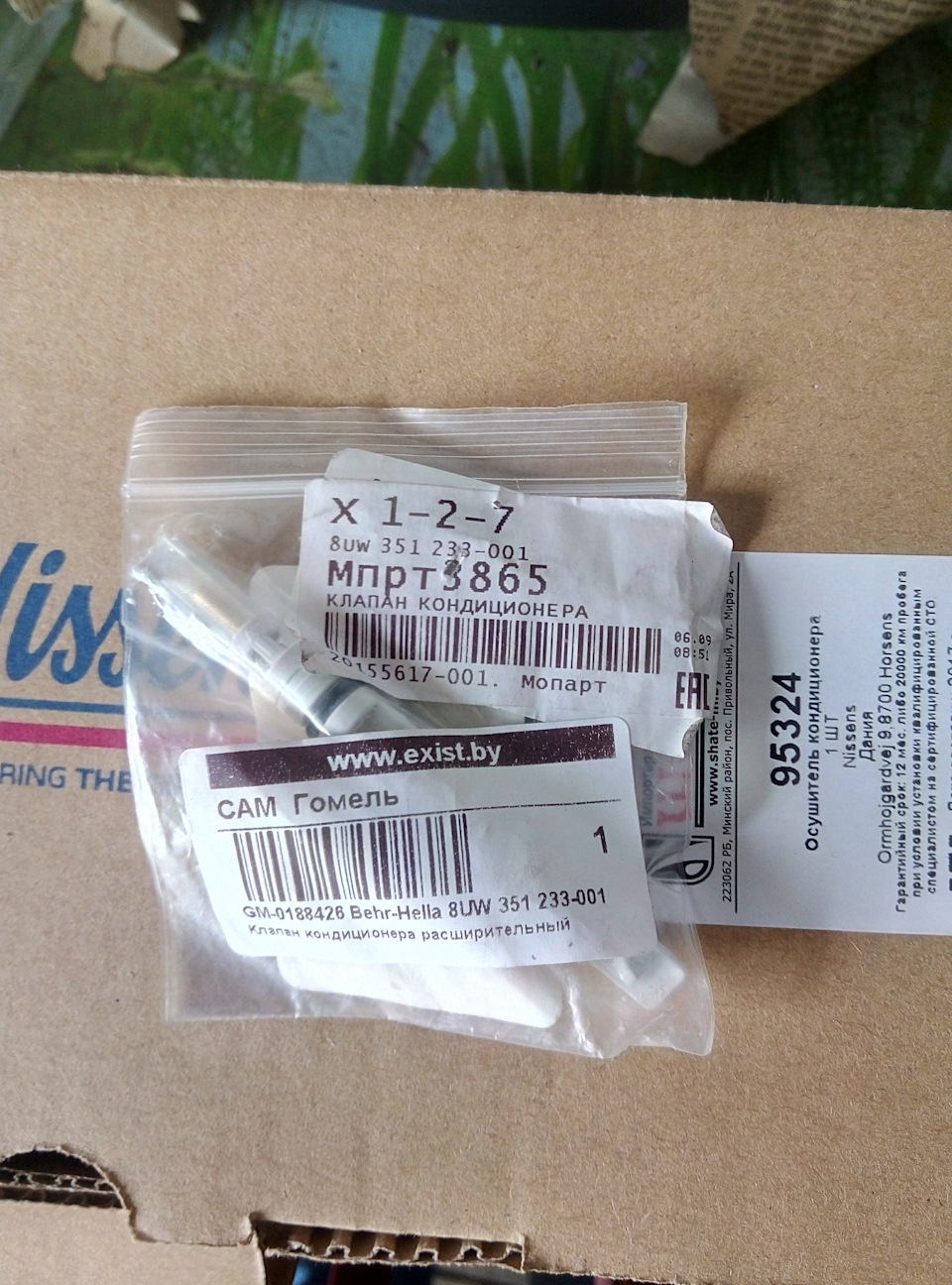 4B0820177 Клапан расширительный VAG | Запчасти на DRIVE2