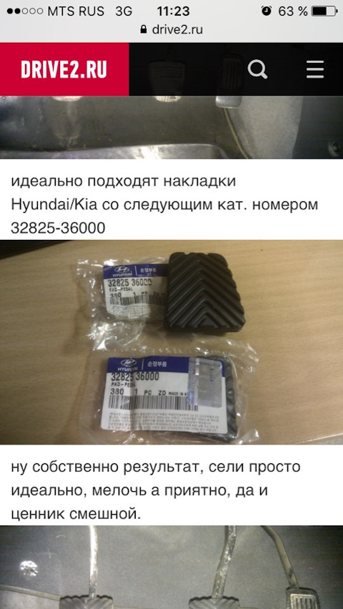 3282536000 НАКЛАДКА ПЕДАЛИ ТОРМОЗА KIA HYUNDAI | Запчасти на DRIVE2