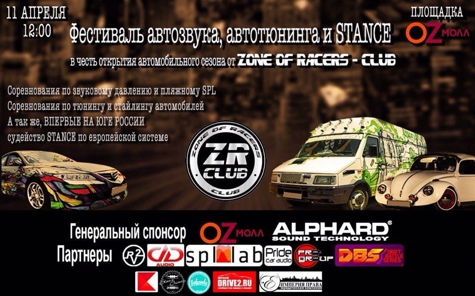 Фестиваль автозвука, автотюнинга и STANCE в честь открытия автомобильного сезона от Zone of ...