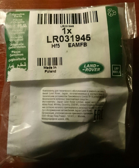 LR031945 Jaguar Land Rover | Запчасти на DRIVE2