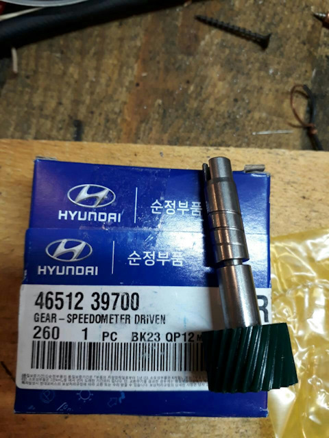 4651239700 Шестерня спидометра KIA HYUNDAI | Запчасти на DRIVE2