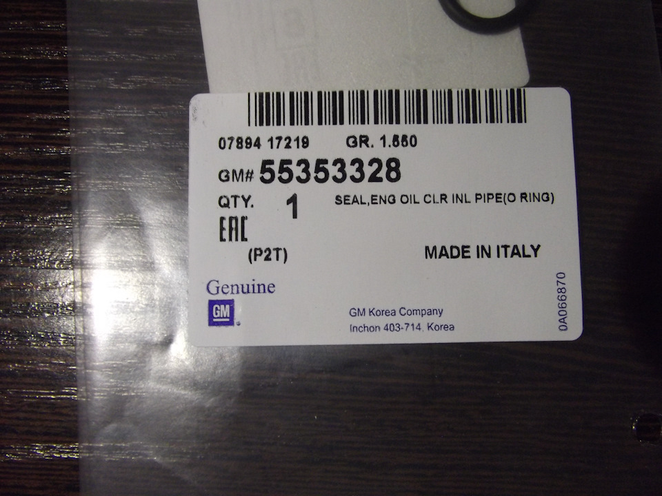 55353328 Уплотнительное кольцо GM | Запчасти на DRIVE2