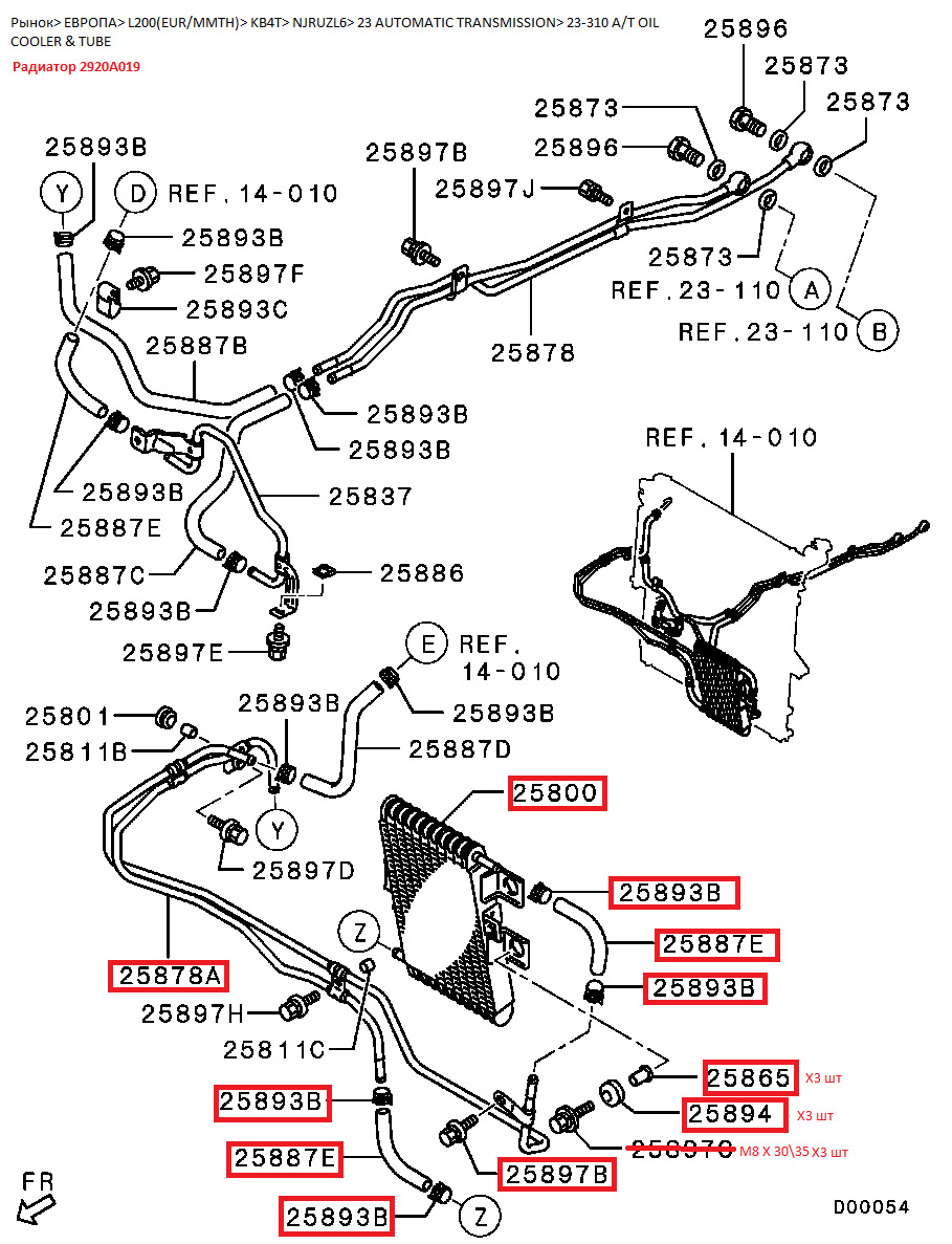 2920A019 РАДИАТОР МАСЛЯНЫЙ АКПП (L200 07) Mitsubishi | Запчасти на DRIVE2