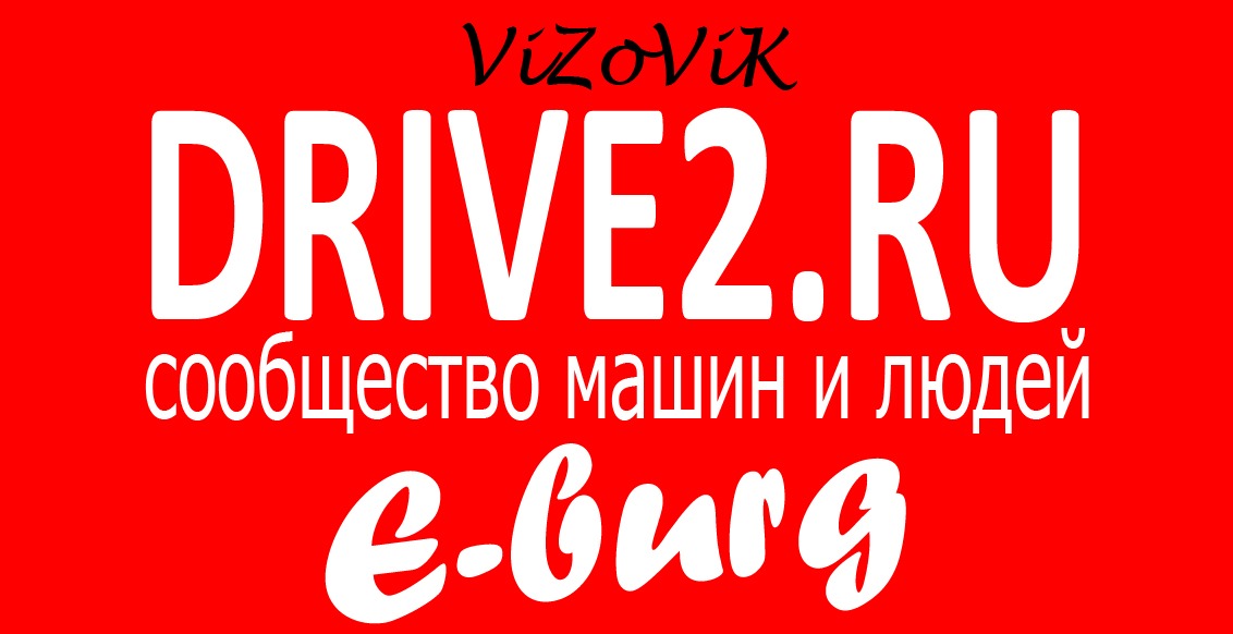 Наклейки drive2 — DRIVE2