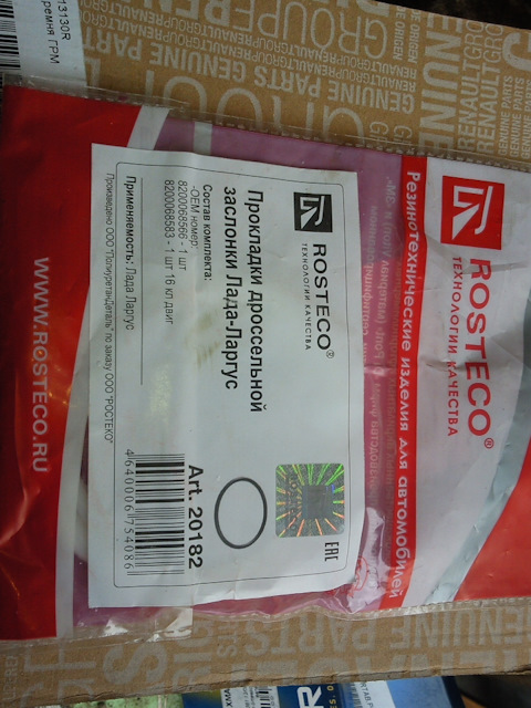 8200068566 Прокладка корпуса дроссельной заслонки RENAULT | Запчасти на ...